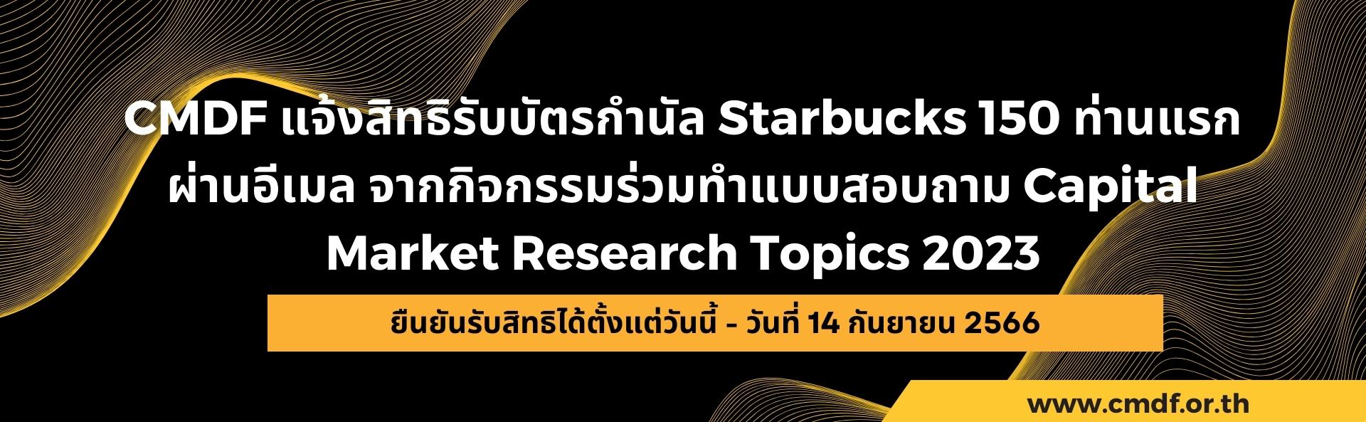 กองทุนส่งเสริมการพัฒนาตลาดทุน (CMDF)